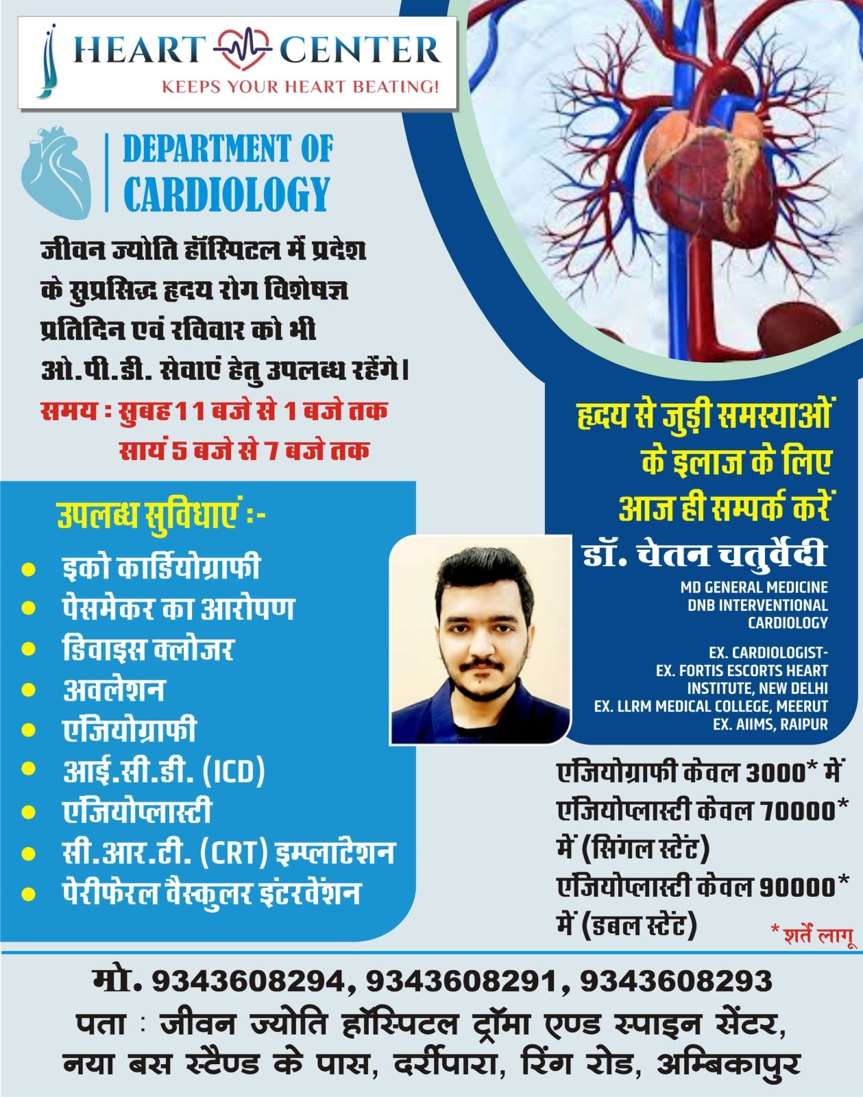 Best Superspeciality Hospital in Chhattisgarh | Jeevan Jyoti ...